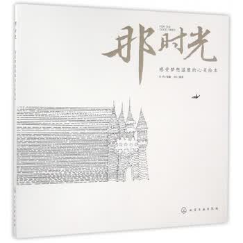 那时光(感受梦想温度的心灵绘本)