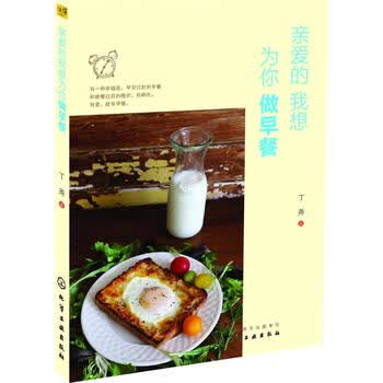 亲爱的我想为你做早餐