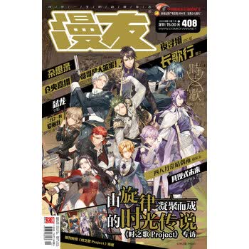 漫友(2016年5月上·第408期)