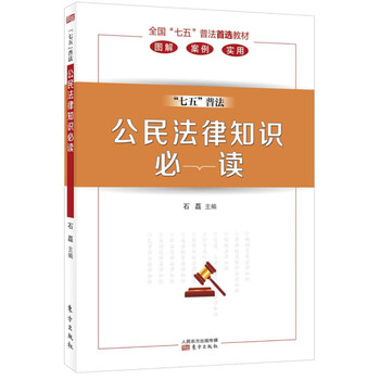 正版 ~~法律知识必读9787506090063