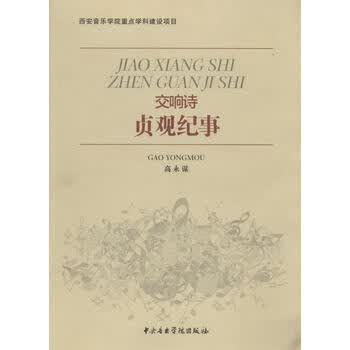 贞观纪事
