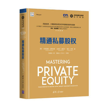 精通私募股权