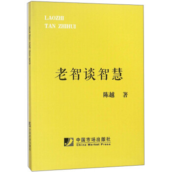 老智谈智慧