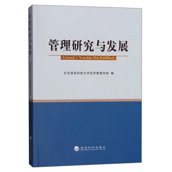 管理研究与发展