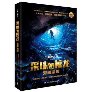 采珠勿惊龙(鬼雨法螺)