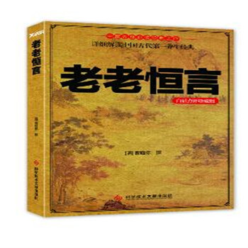 老老恒言 (清)曹庭栋   
