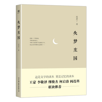 失梦庄园