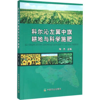 科尔沁左翼中旗耕地与科学施肥
