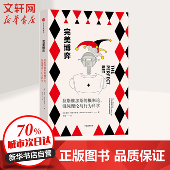 完美博弈