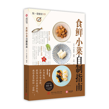 饮食教室：食鲜小菜自制指南