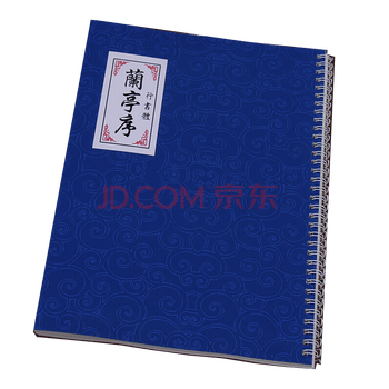 王羲之行书兰亭序钢笔字帖书法硬笔瘦金体描红成人楷书国学临摹本 瘦金体