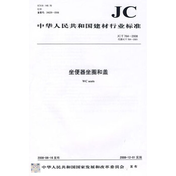JC/T 764-2008 坐便器坐圈和盖