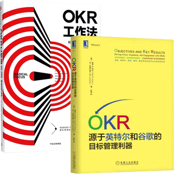 OKR工作法&OKR 共2册