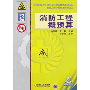 消防工程概预算 韩雪峰