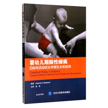 婴幼儿期脑性瘫痪：目标性活动优化早期成长和发育
