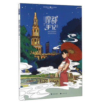 摩都手记（2）
