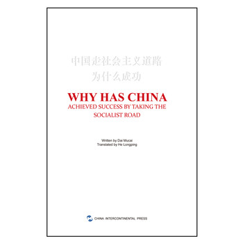 正版 中国走社会主义道路为什么成功:英文 9787508533278