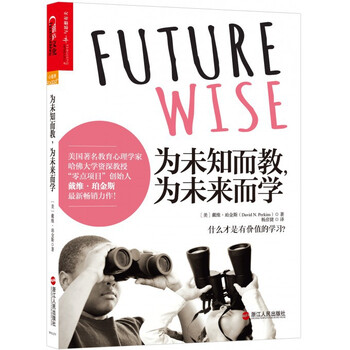 为未知而教为未来而学