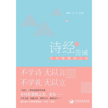 《诗经》的告诫：千年智慧诗三百