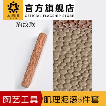 水流星陶艺工具学校陶吧木质肌理泥滚压花棒压花花纹擀泥杖泥板  单支豹纹款 纹理