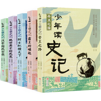 【现货正版】少年读史记（全5卷）