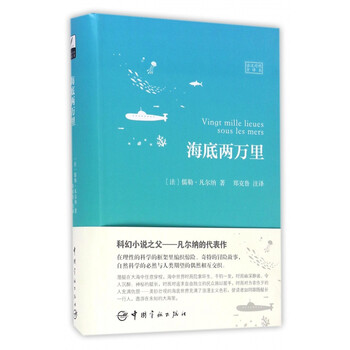 海底两万里(法汉对照全译本)