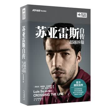 正版 新书--苏亚雷斯自传:~~界限9787200119695