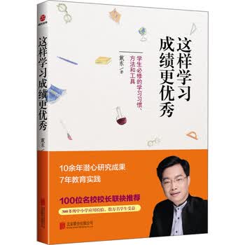 这样学习成绩更优秀9787550272248北京联合戴东
