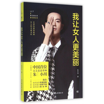我让女人*美丽