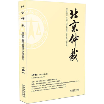 北京仲裁9787509374368中国法制