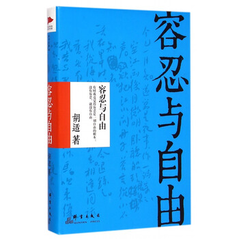 容忍与自由(精)