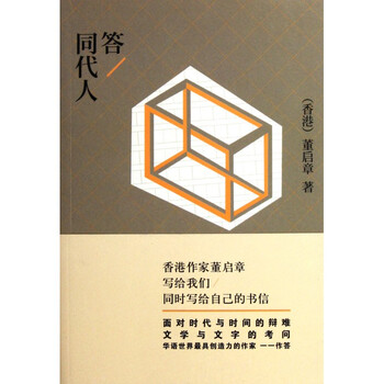 答同代人