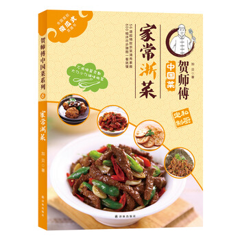 贺师傅中国菜：家常浙菜