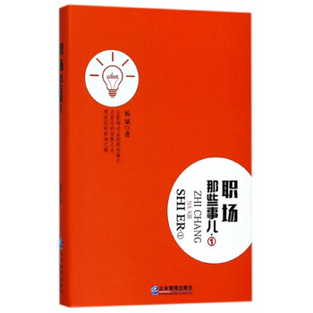 职场那些事儿(1)(精)