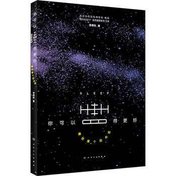 你可以睡得更好 睡觉是个技术活