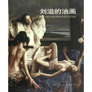 刘溢的油画