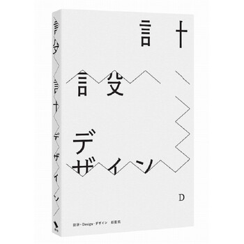 设计.Design.デザイン 港台原版 彭星凯 启明出版 艺术设计