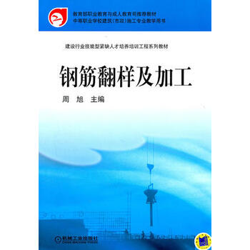 钢筋翻样及加工  周旭
