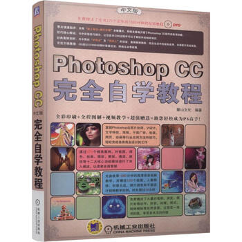 Photoshop CC完全自学教程(附光盘中文版)