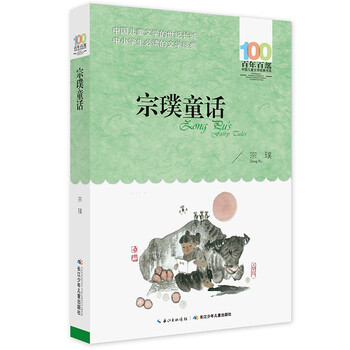 宗璞童话