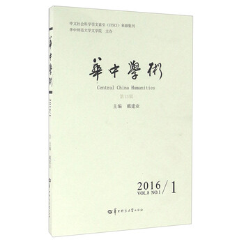 华中学术（第13辑）