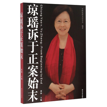 琼瑶诉于正案始末