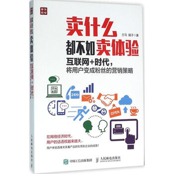 卖什么都不如卖体验