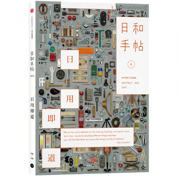 日和手帖(5日用即道)