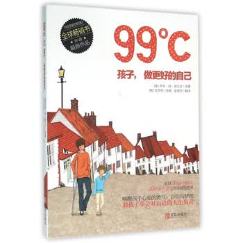 99℃(孩子做更好的自己)