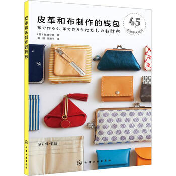皮革和布制作的钱包