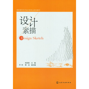 设计素描 杨鸿英 主编