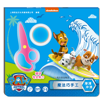 魔法巧手工：海滩冲浪（age3-6）