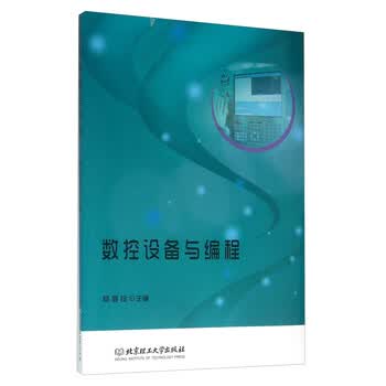 数控设备与编程
