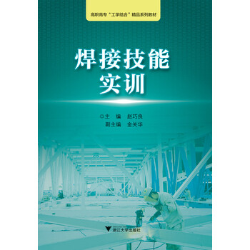 焊接技能实训